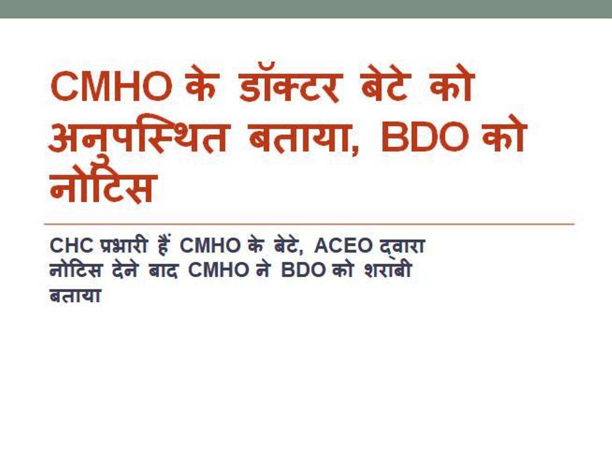 CMHO's doctor son declared absent, notice to BDO