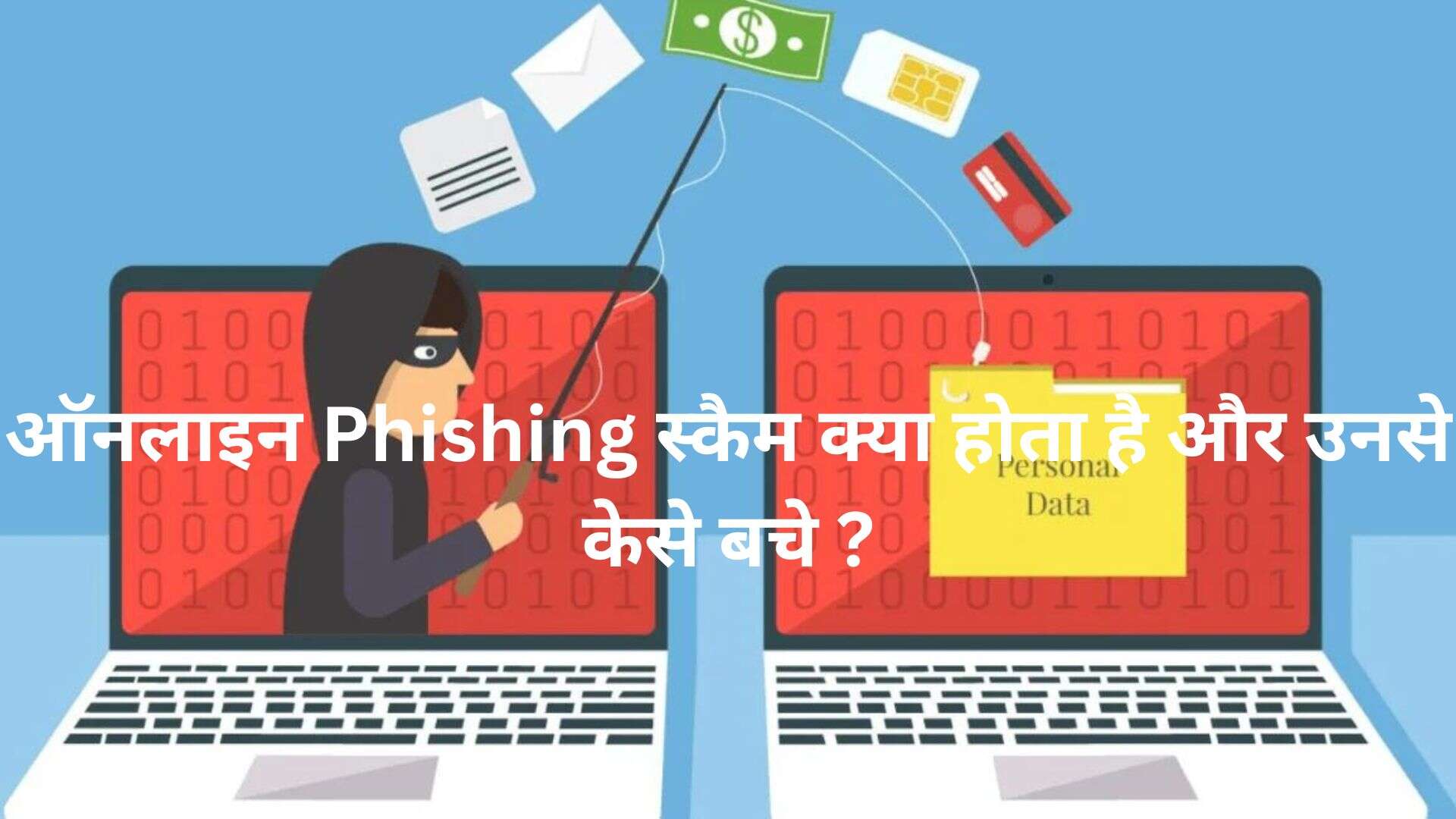 Cyber Fraud Part 1: What are online phishing scams and how to avoid them?