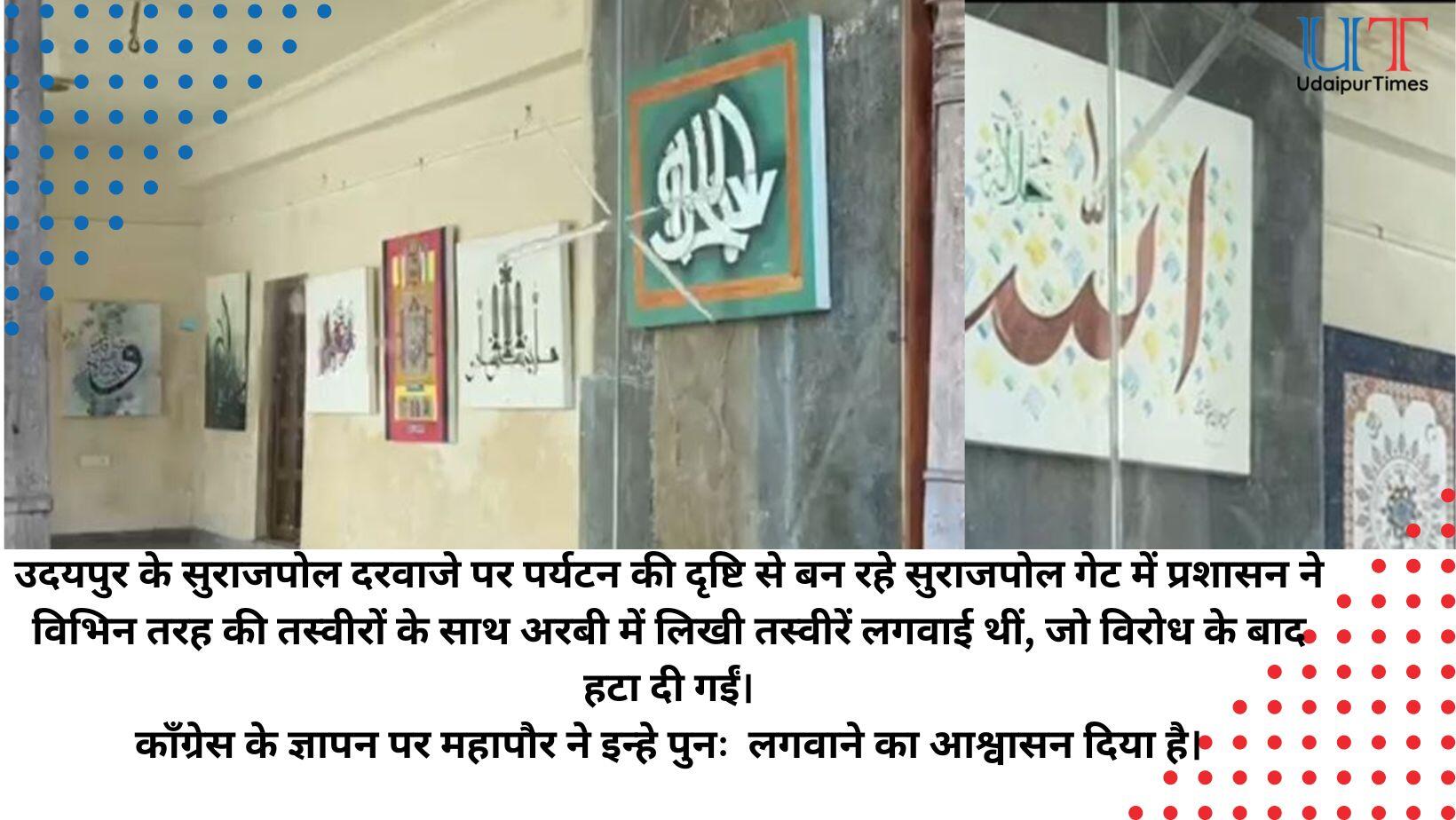 Udaipur Collector Assures Reinstating Arabic Calligraphy Photoframes at ...