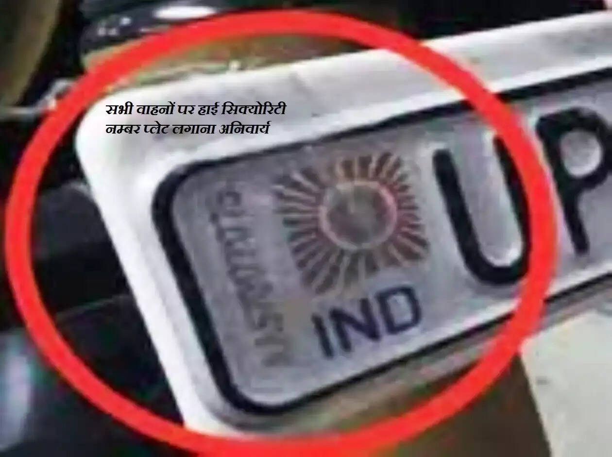 High-Security Number Plates Now Mandatory for All Vehicles