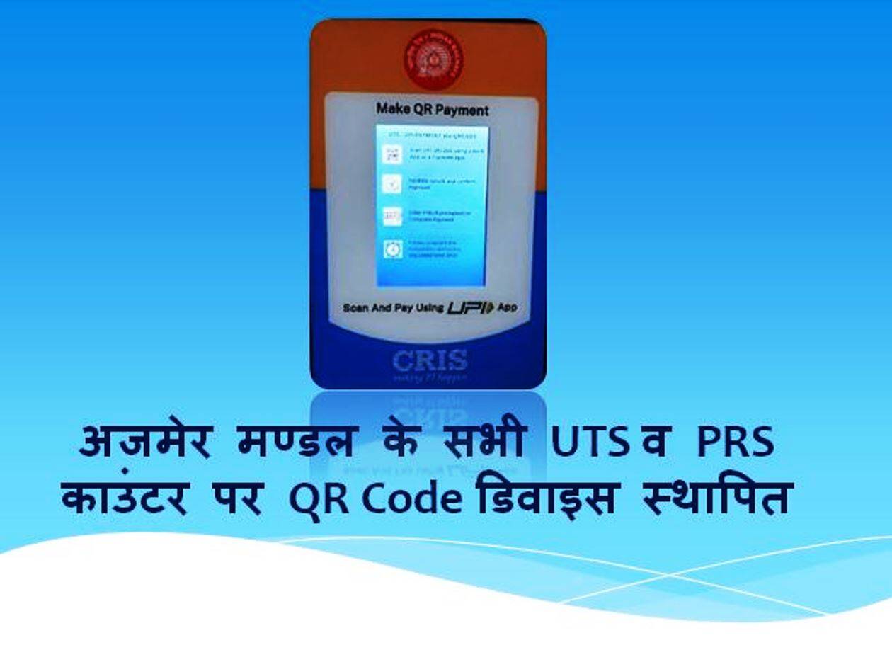 QR Code device installed at all UTS and PRS counters of Ajmer Mandal