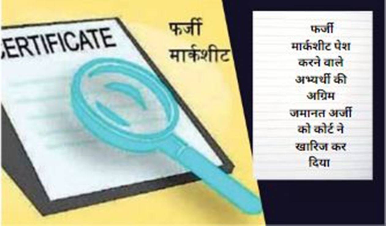 Anticipatory bail application of the candidate who presented fake mark ...