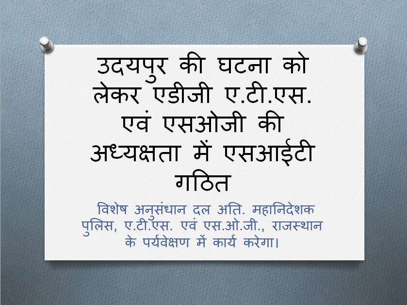 ADG ATS regarding Udaipur incident And SIT constituted under the ...